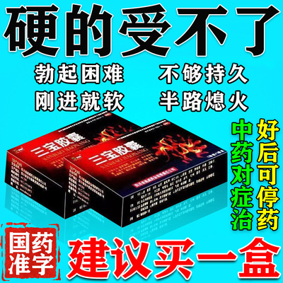 大三宝胶囊官方旗舰店正品勃起困难硬度不够调补肾壮阳