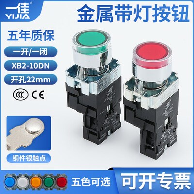 一佳XB2-10DN带灯LED自复位按钮开关圆形ZB2BE启动停止控制器22mm
