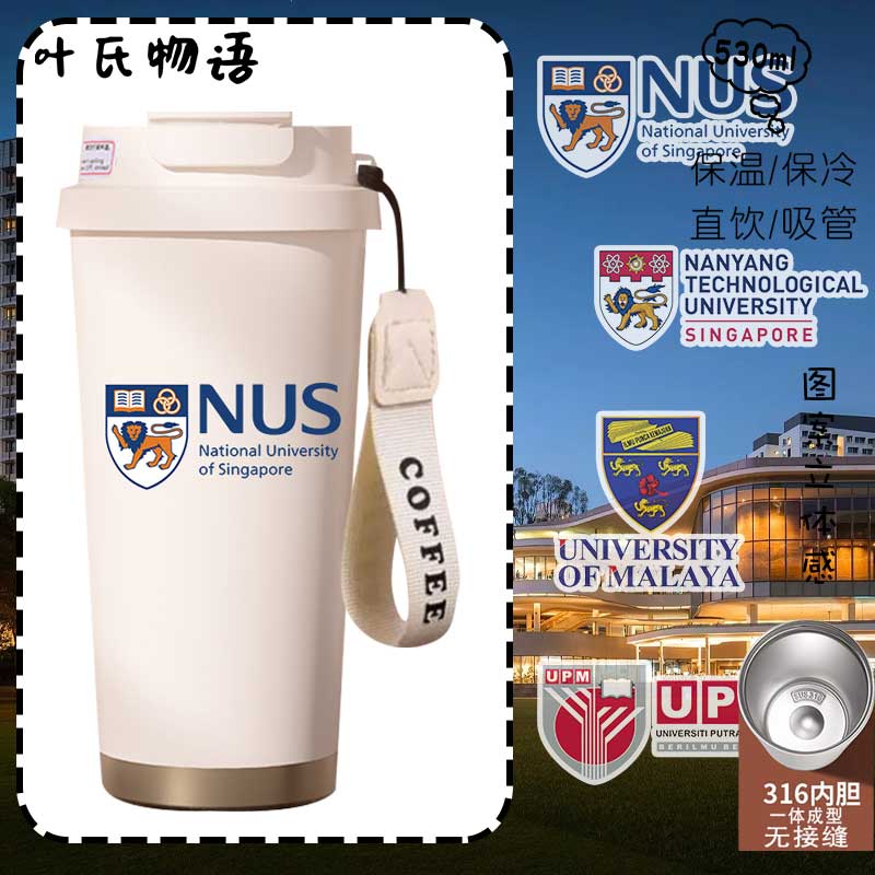 新加坡国立大学南洋理工大学保温杯保冷杯咖啡杯316不锈钢水杯子