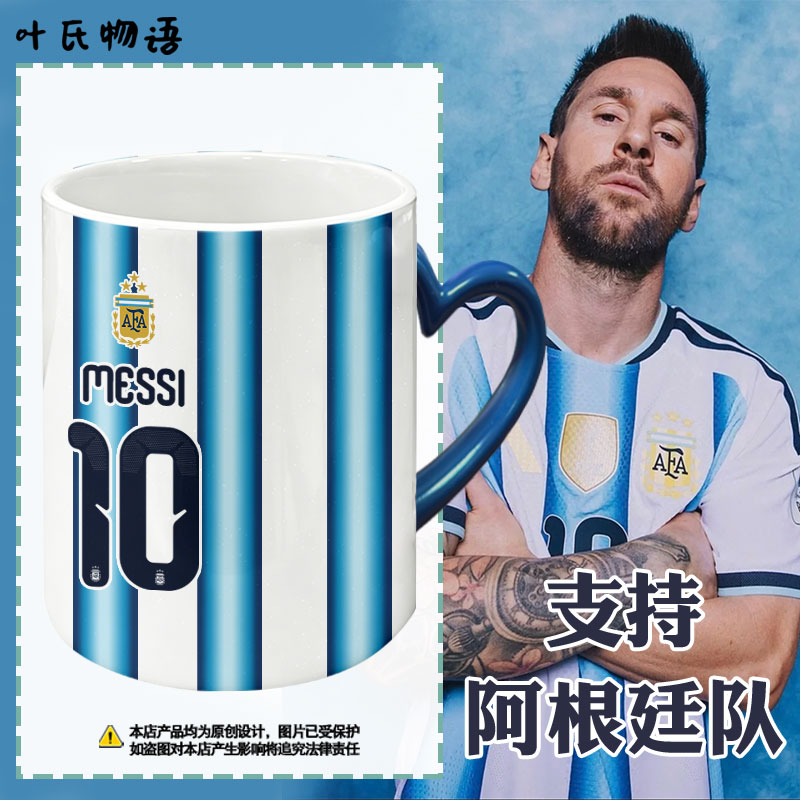 2026世界杯阿根廷队梅西足球迷遇热水变色马克杯陶瓷水杯咖啡杯子