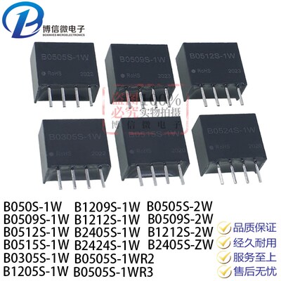 隔离DC-DC电源模块B0505S-1WR2/1WR3 A0515S-1WR2 F0505S-1WR3