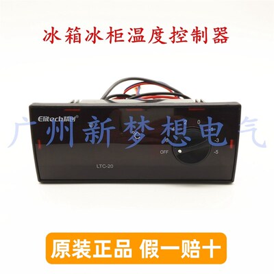Elitech精创LTC-20/23星星冰箱冷冻冷藏柜微电脑温度控制器温控仪