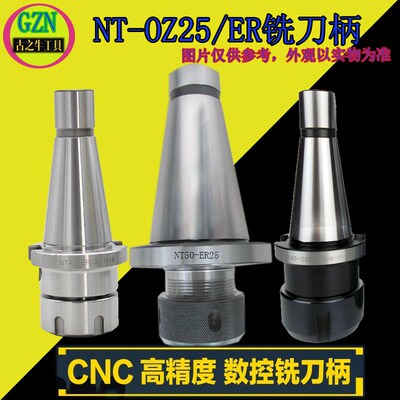 NT铣刀柄NT30 NT40 NT50 OZ25 ER25 ER32 ER40
