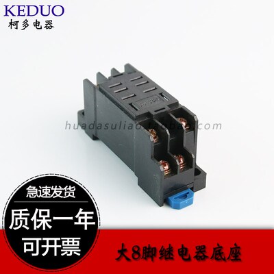 DTF08A大八脚插座中间继电器底座PTF08A八脚JQX-13F宽脚HH62P
