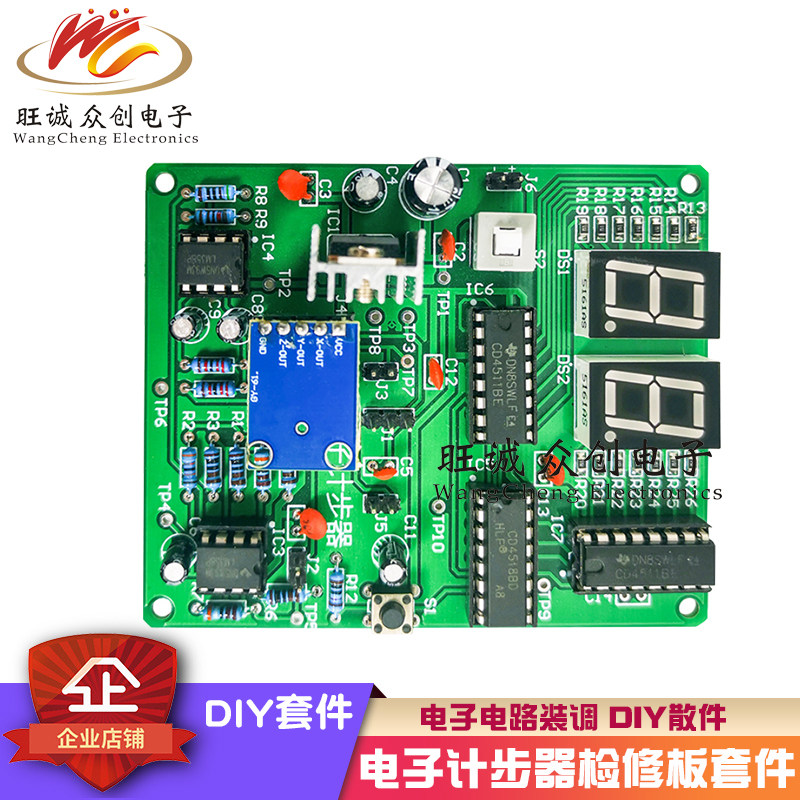 (散件)电子diy计步器套件故障检修板电路装调与应用职业技能大赛