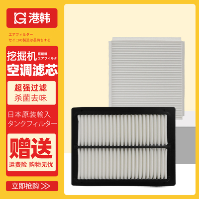 徐工挖掘机XE135 150 200DA 215 225D空调滤芯内外滤网滤清器配件