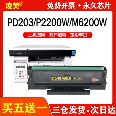 适用奔图m6200w硒鼓m6203 p2200w pd203t粉盒M6602W墨盒P2228墨粉