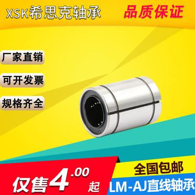 LM-AJ间隙调整型直线轴承小开口直线轴承8 10 12 16 20 30 35 40