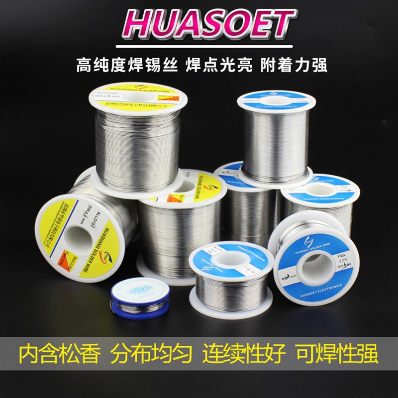 电烙铁配件工具电子维修焊接有铅洛免清洗0.8mm 松香芯锡线焊锡丝
