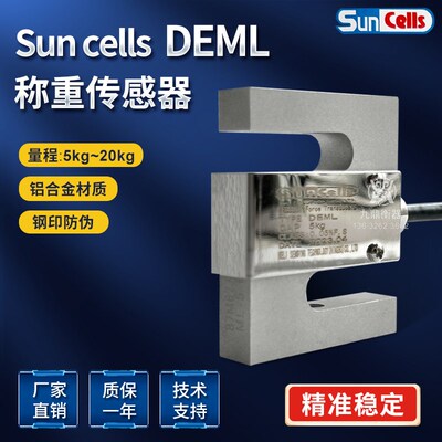 原装正品 SUNCELLS DEML传感器小型S型称重传感器5KG-200KG 包邮