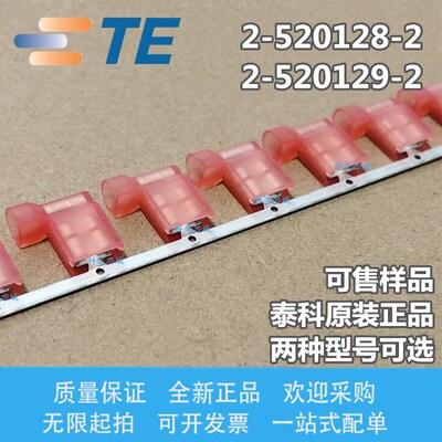 2-520128-2/2-520129-2 TE AMP 泰科 绝缘端子 18-22AWG 现货