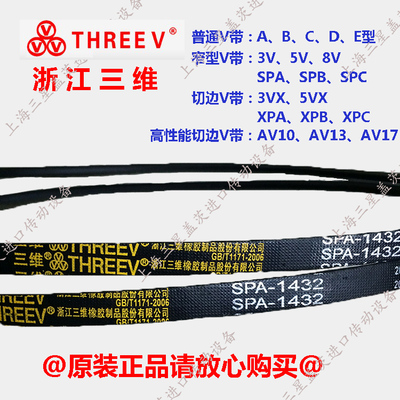 三维三角带高速防油传动带窄V带SPA1900 SPA1905 SPA1930 SPA1950