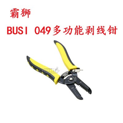 正品BUSI霸狮剥线钳七合一剥线钳剪线钳多功能黑黄手柄压线钳