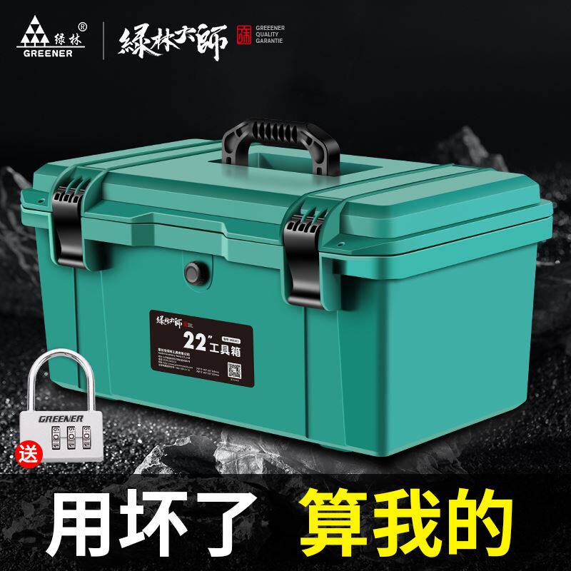 绿林五金工具箱收纳盒家用多功能大号工业级加厚套装手提式车载箱