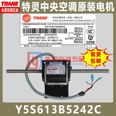 特灵风机电机Y5S413C2141L马达大洋Y5S413B2181CL Y5S613B8227CL