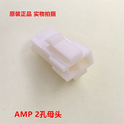TE AMP 172157-1 2孔母头电机接头 原装正品 可直接拍 当天发货