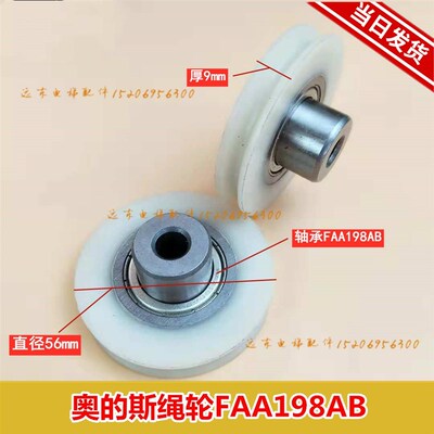 电梯配件/奥的斯门挂轮OTIS奥的斯门绳轮56轿门 厅门FAA198AB层门