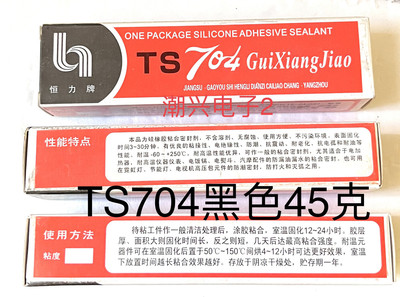 散热导热硅脂 绝缘硅胶 TS704 绝缘胶导热硅胶导热膏 固化硅橡胶