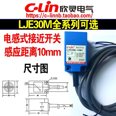 欣灵LJE30M-10N1  LJE30M-10D1/10A1  LJE30M-15N1电感式接近开关