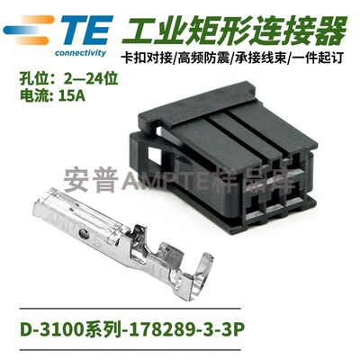 【配套单品】原装178289-3进口安普TE泰科AMP电梯插件D-3母插头6P