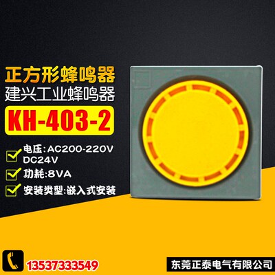 韩国建兴Koino 正方形电子工业蜂鸣器 KH-403-2 AC220V 报警器
