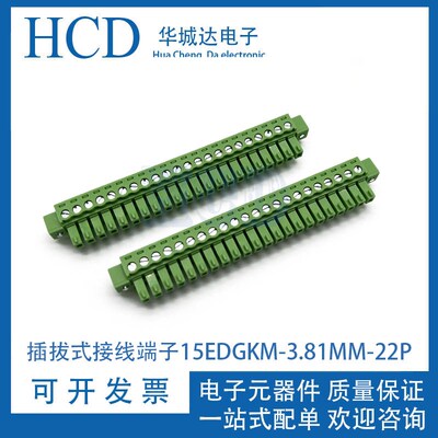插拔式端子15EDGKM-3.81MM-22P带耳朵接线孔座母头带固定耳朵法兰