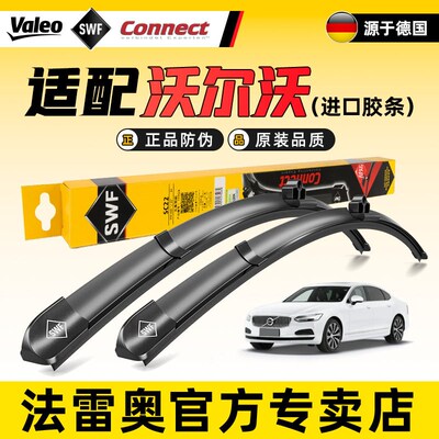 法雷奥雨刮器VolvoS60 S80 S90 S40 XC60 XC90 XC70 V60原装雨刷