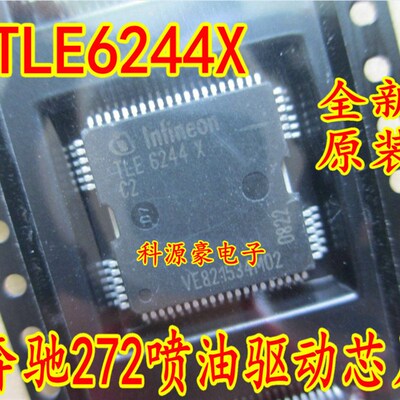 TLE6244X C2 奔驰汽车272发动机 喷油驱动芯片