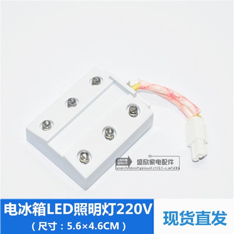 电冰箱配件 新飞冰箱LED通用灯泡保鲜灯泡冷藏室改装门控照明灯