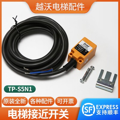 电梯接近开关TP-S5N1感应器光电开关传感器轿门门机TEND配件