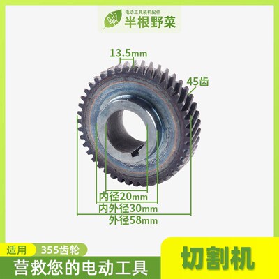 欧本7355A SLD7355A切割机齿轮钢材机齿轮 俊丰355切割机齿轮配件