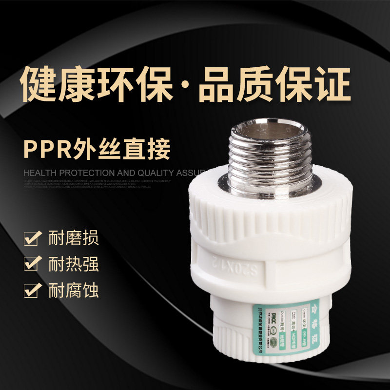 PPR水管接头水管配件自来水管ppr管等径弯头4分6分外丝直接热熔件