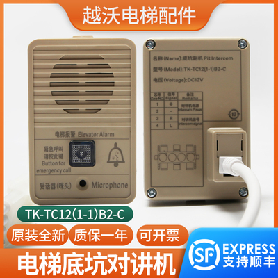 电梯底坑副机/适用蒂森电梯底坑对讲子机话机TK-TC12(1-1)B2-C