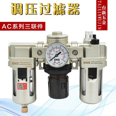 SNS神驰气源处理器三联件AC2000 3000 4000 5000-06/10油水分离器