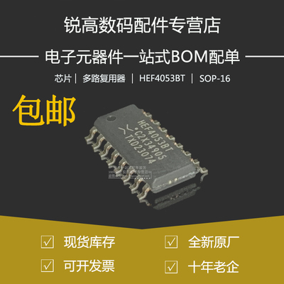 全新 HEF4053BT,653 贴片SOP/SOIC-16 三路单刀双掷模拟开关芯片