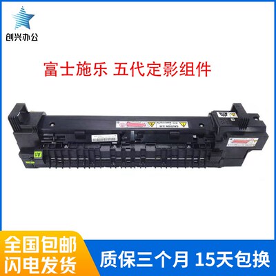 富士施乐五代V3375 5575 7775 3373 8055 4475加热组件7970定影器