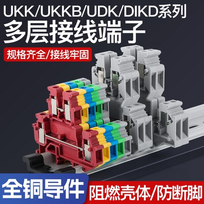 多层接线端子台UKK3双层UKKB5三层UDK4组合式导轨端子DIKD1.5纯铜