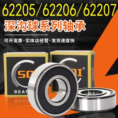 SQI高速轴承大全62207 62208 62209 62210 62211 62212 62213 ZZ
