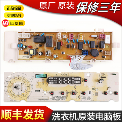 适用荣事达洗衣机RG-F6001BCG -F8001BS1 F9001BS1电脑板电源主板