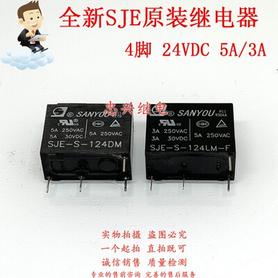 全新原装继电器 SJE-S-124DM SJE-S-124LM-F 4脚5A一常开24V