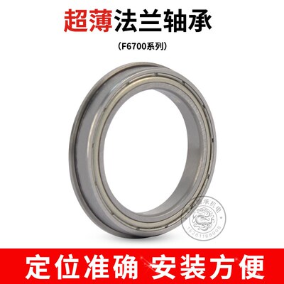 带法兰盘带挡边超薄轴承F6700 6701 6702 6703 6704 6705 6706 ZZ