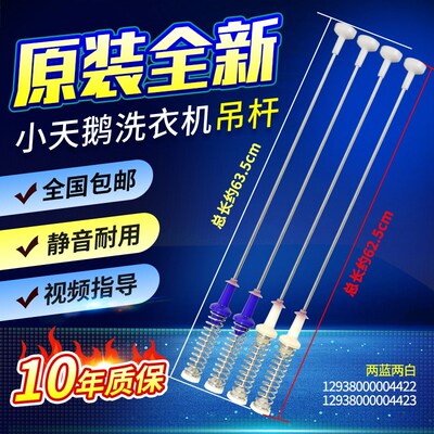 原装小天鹅洗衣机吊杆TBM90PMU06DT TBM90Q8088WDCLY减震平衡拉杆