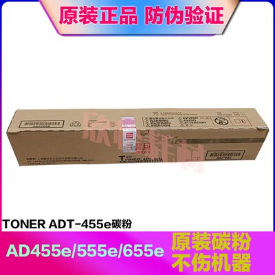 原装正品 震旦ADT-455e粉盒 AD455e 555e 655e复印机碳粉 墨粉