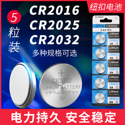 纽扣电池大全CR2032CR2025锂电池3V主板遥控器电子秤体重秤计算器
