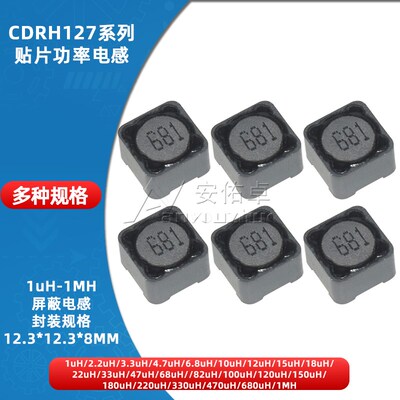 CDRH127R贴片功率电感12*12*7MM 1mH/2.2/3.3/4.7/10/22/33/150uH