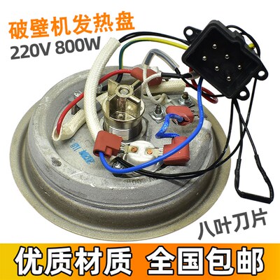 适用苏泊尔JP719A/JP728破壁料理机配件刀盘发热盘刀片座组件800W