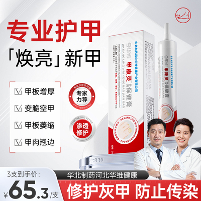 华北制药华维健康甲康灵保健膏涂灰抹甲养护空甲外用指甲