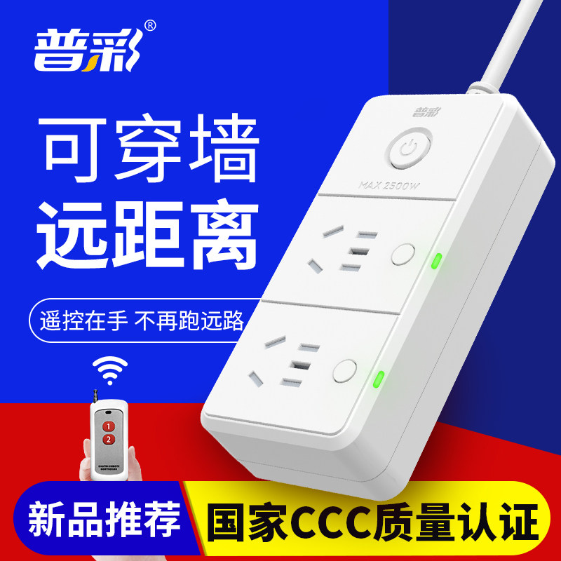 普彩无线遥控插排可穿墙远距离接线板大功率家用电源远程遥控开关