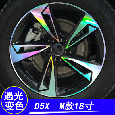 荣威D5X改装轮毂装饰车身贴纸