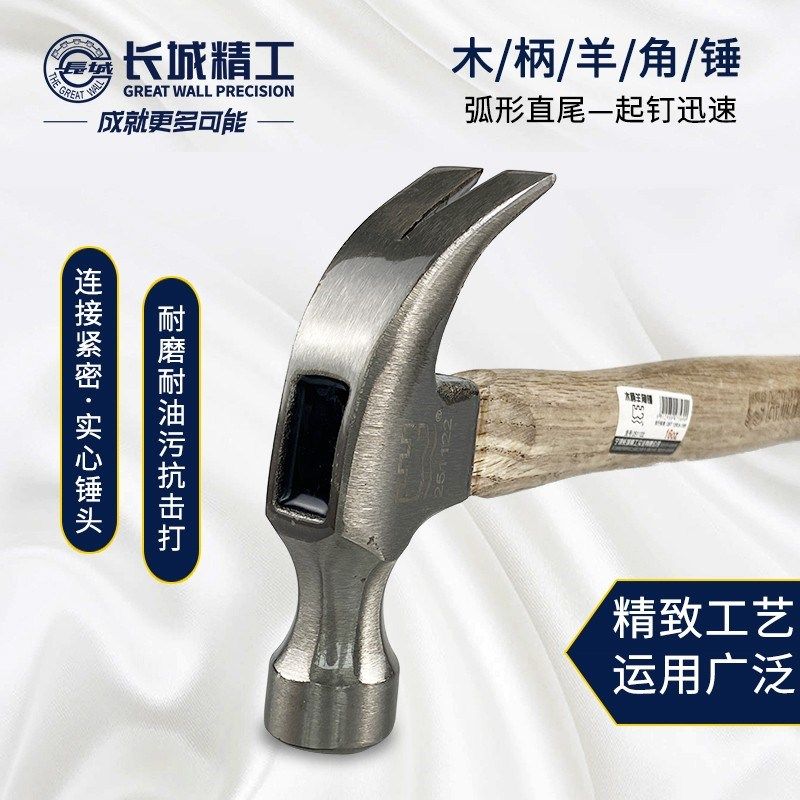 长城精工羊角锤高碳钢锤子木工专用榔头电工砸墙五金工具带磁钉锤